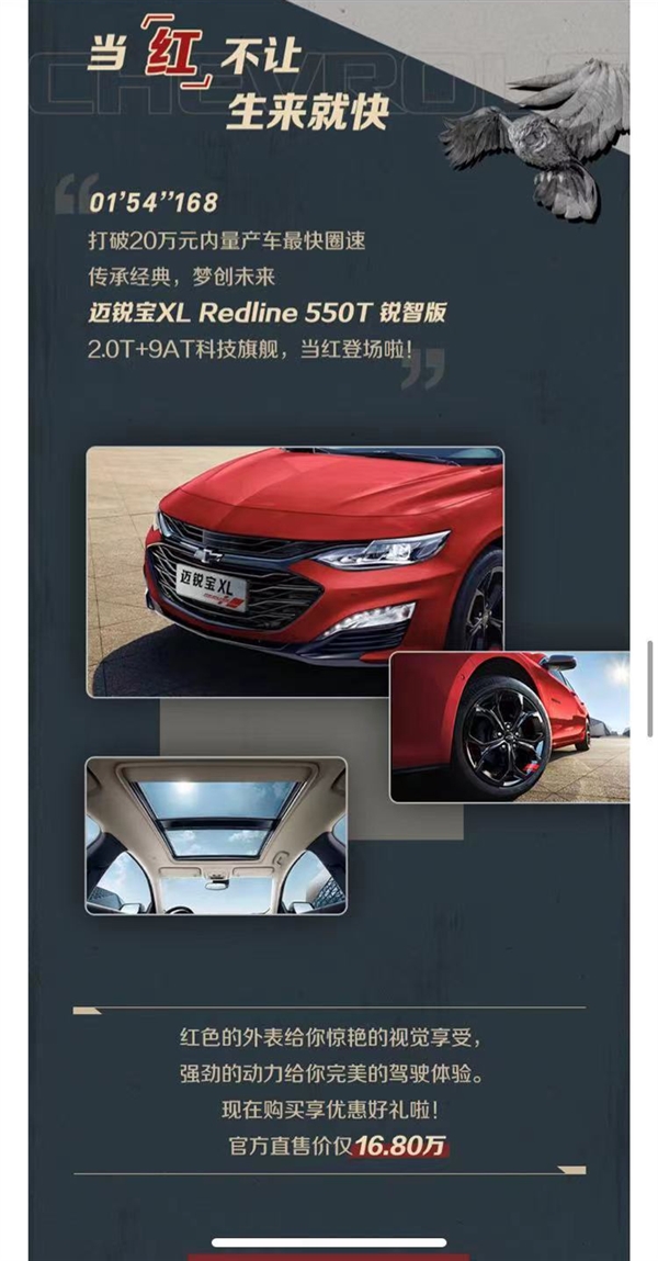 雪佛兰杀疯了！迈锐宝XL顶配限量版仅售16.8万：2.0T+9AT-天穆网