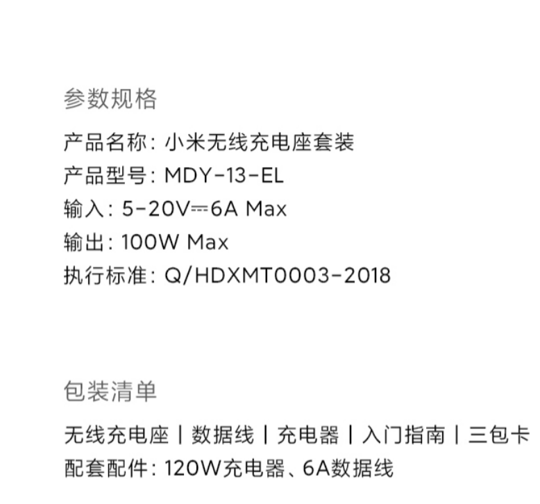599 元，小米 100W 无线充电器套装上架：MIX 4 支持极速模式-天穆网